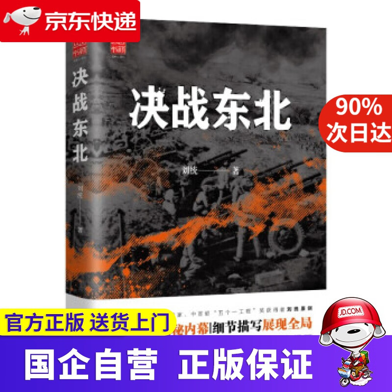 决战东北 epub格式下载